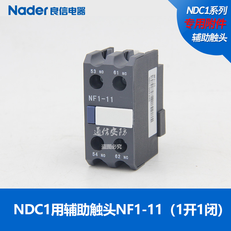 NF1 series NF1-11 genuine Nader Shanghai Liangxin contactor accessories ...