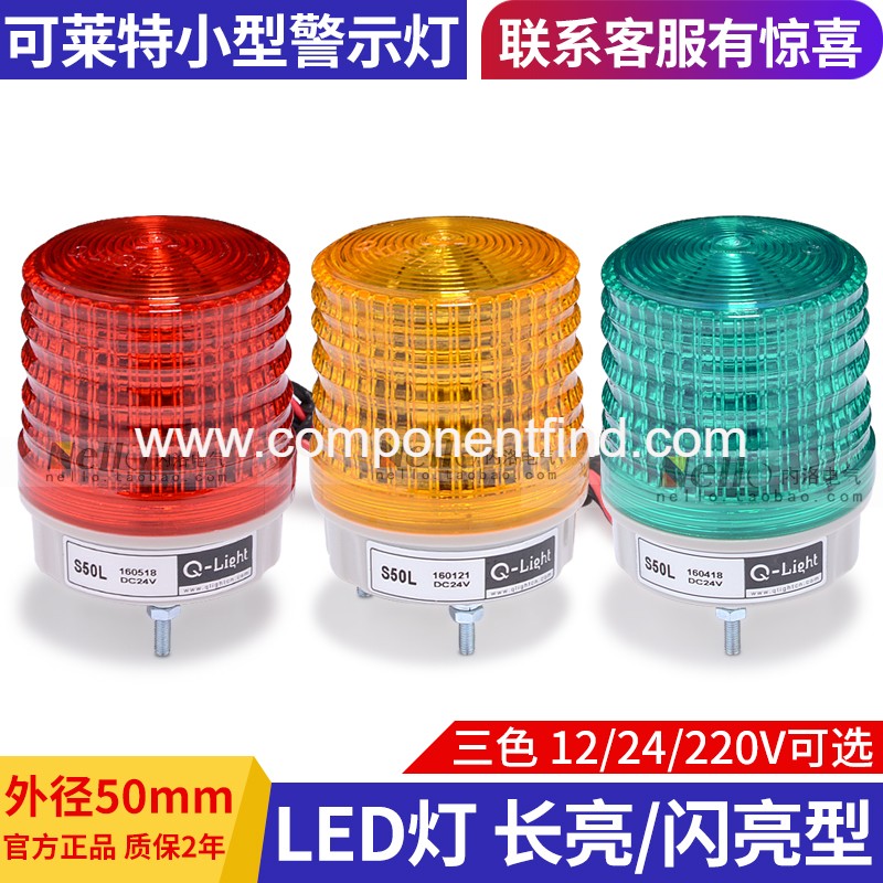 QLIGHT Wright small LED alarm light S50L long bright / shiny 12V 24VDC ...